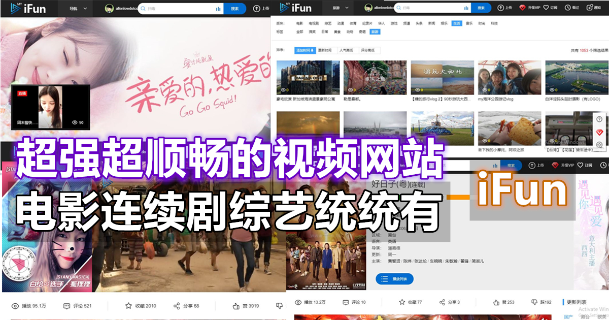 超强超顺畅的视频网站, 电影连续剧综艺统统有- iFun - AL部落格