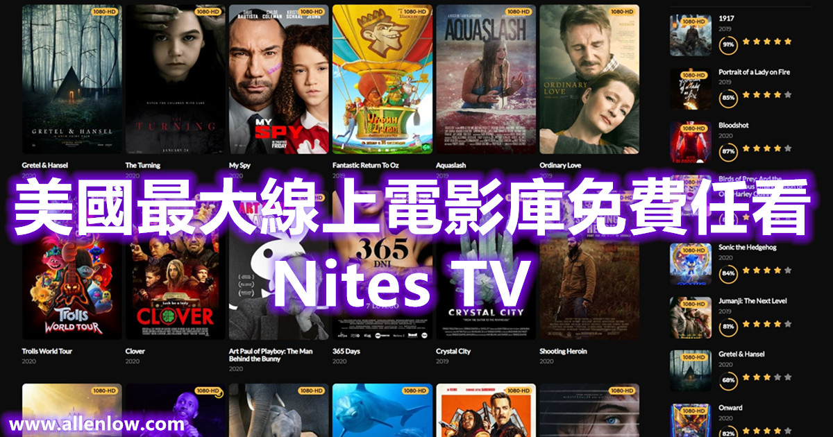 美國最大線上電影庫免費任看 - Nites TV - AL部落格